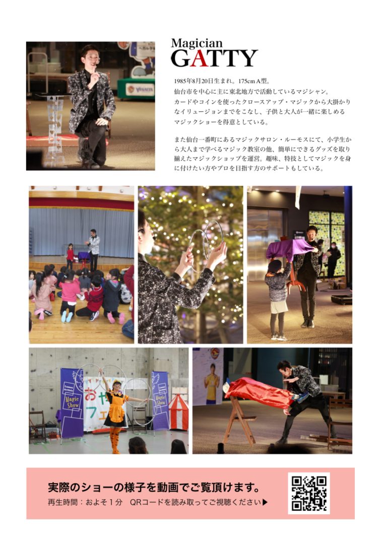 プロフィール | 仙台マジシャンGATTY（ガッティ）